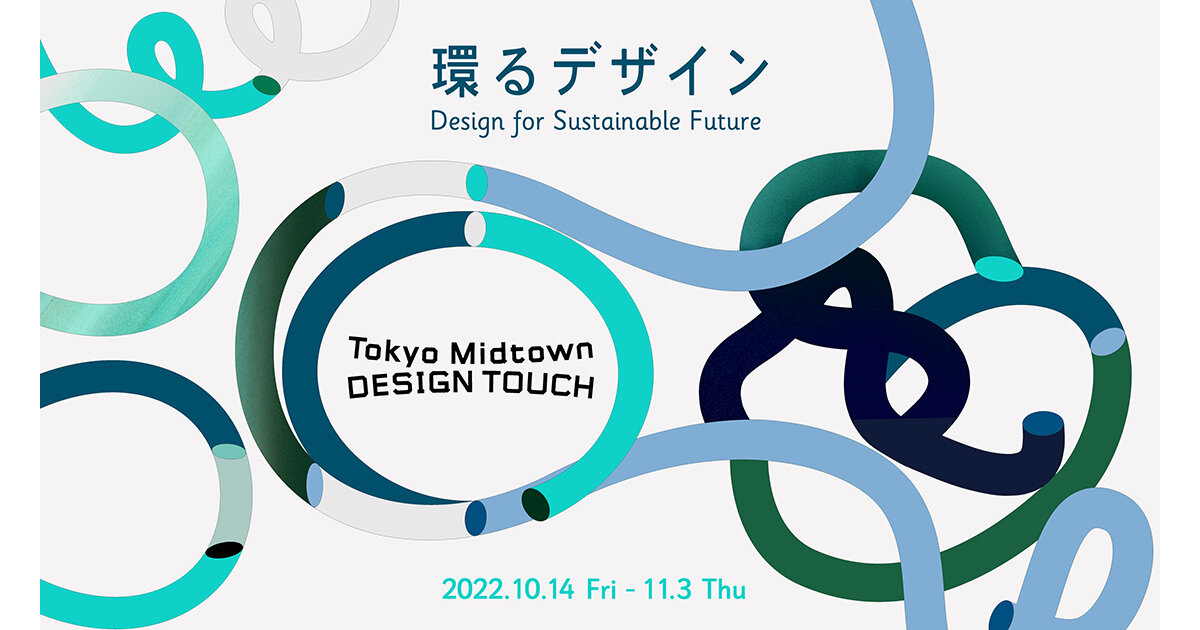 東京ミッドタウン「Tokyo Midtown DESIGN TOUCH 2022」｜六本木未来会議 -デザインとアートと人をつなぐ街に-