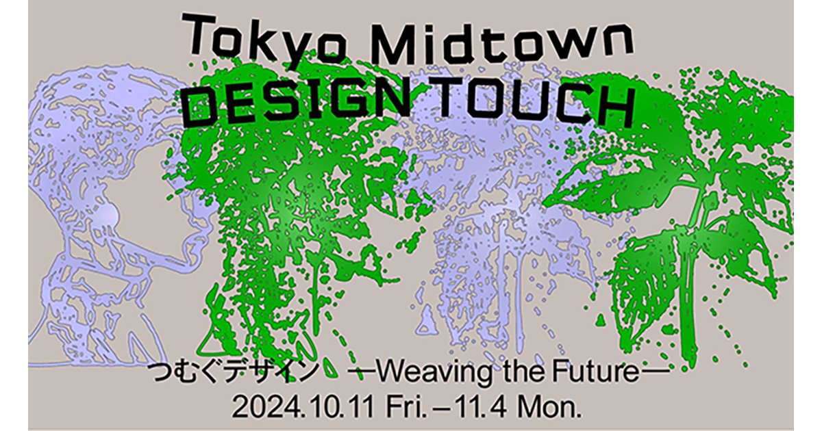 東京ミッドタウン「Tokyo Midtown DESIGN TOUCH 2024」｜六本木未来会議 -デザインとアートと人をつなぐ街に-