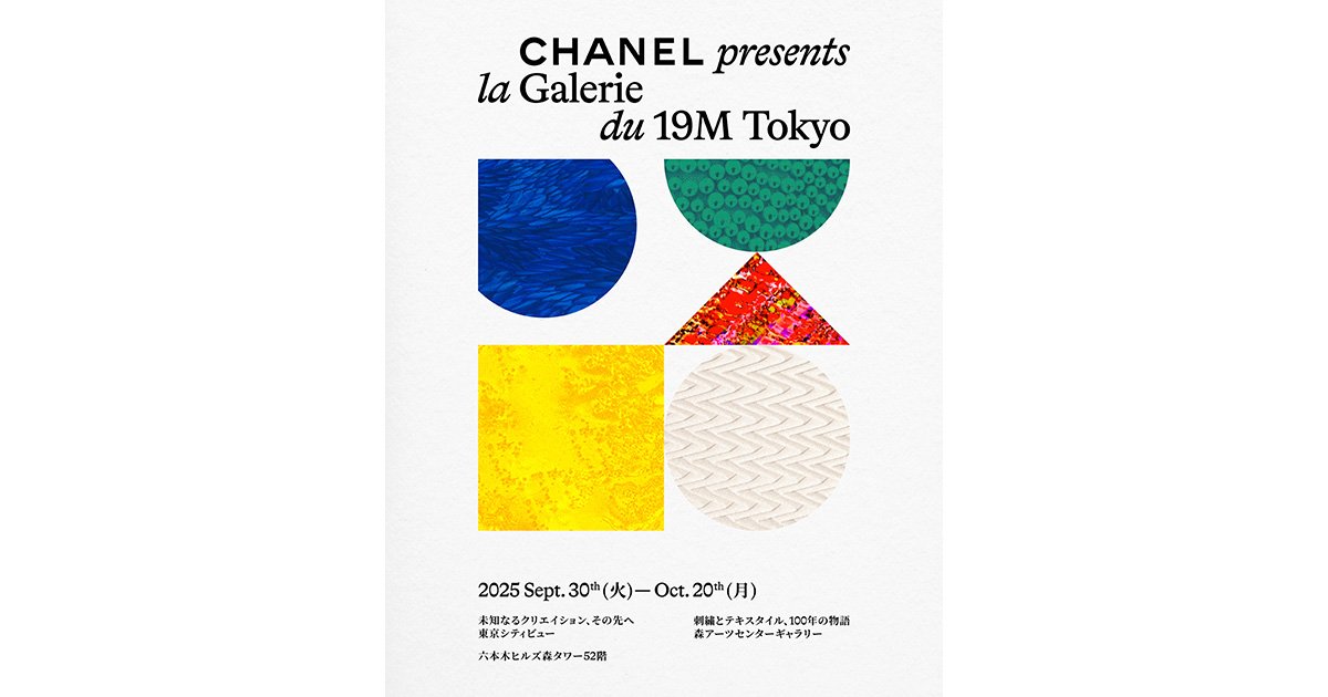 東京シティビュー&森アーツセンターギャラリー「la Galerie du 19M Tokyo」｜六本木未来会議 -デザインとアートと人をつなぐ街に-